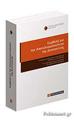 ΣΥΜΒΟΛΗ ΓΙΑ ΤΗΝ ΑΠΟΤΕΛΕΣΜΑΤΙΚΟΤΗΤΑ ΤΗΣ ΔΙΚΑΙΟΣΥΝΗΣ // ΒΕΛΤΙΩΣΗ ΤΗΣ ...