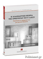 Η Διαδικαστικη Θεωρια Της Ορθοτητας Του Ρ. Αλεξυ // Θεμελιωση Κι ...