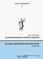 Ελληνογερμανικο Νομικο Γλωσσαρι: Αστικο Δικαιο / Deutsch-griechishes ...