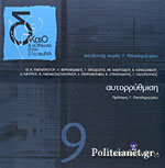 Αυτορρυθμιση - Συλλογικο - Βιβλιοπωλείο Πολιτεία