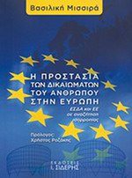 Η Προστασια Των Δικαιωματων Του Ανθρωπου Στην Ευρωπη // Εσδα Και Εε Σε ...
