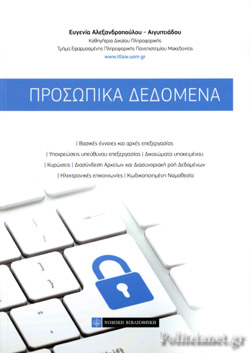 ΠΡΟΣΩΠΙΚΑ ΔΕΔΟΜΕΝΑ - ΑΛΕΞΑΝΔΡΟΠΟΥΛΟΥ-ΑΙΓΥΠΤΙΑΔΟΥ ΕΥΓΕΝΙΑ - Βιβλιοπωλείο ...