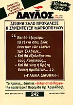 ΔΑΥΛΟΣ ΤΕΥΧΟΣ 242 - ΦΕΒΡΟΥΑΡΙΟΣ 2002 - Βιβλιοπωλείο Πολιτεία