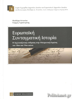 Ευρωπαικη Συνταγματικη Ιστορια // Η Αγγλοσαξονικη Επιδραση Στην ...