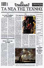Τα Νεα. Της Τεχνης Τευχος 104 - Φεβρουαριος 2002 - Βιβλιοπωλείο Πολιτεία