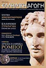 Ελληνικη Αγωγη Τευχος 6/59 - Φεβρουαριος 2002 // Αφιερωμα : Αρχαια ...
