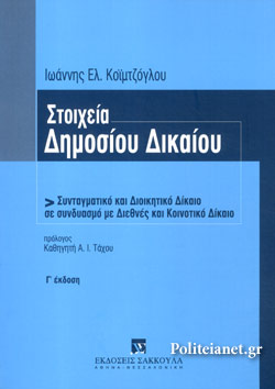 Στοιχεια Δημοσιου Δικαιου // Συνταγματικο Και Διοικητικο Δικαιο Σε ...