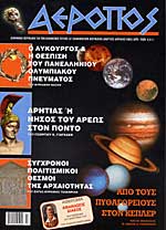 ΑΕΡΟΠΟΣ ΤΕΥΧΟΣ 42 ΜΑΡΤΙΟΣ - ΑΠΡΙΛΙΟΣ 2002 // ΑΦΙΕΡΩΜΑ: ΑΘΑΝΑΣΙΟΣ ΔΙΑΚΟΣ ...