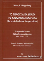 Το Περιουσιακο Δικαιο Της Καθολικης Εκκλησιας // (de Bonis Ecclesiae ...
