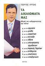 Τα Δικαιωματα Μας // Οδηγος Της Καθημερινοτητας Του Πολιτη - Αυτιας ...