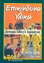Επικινδυνα Υλικα // Κανονισμοι, Ευθυνες Και Χειρισμος Τους - Schnepp ...