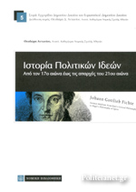 ΙΣΤΟΡΙΑ ΠΟΛΙΤΙΚΩΝ ΙΔΕΩΝ // ΑΠΟ ΤΟΝ 17ο ΑΙΩΝΑ ΕΩΣ ΤΙΣ ΑΠΑΡΧΕΣ ΤΟΥ 21ου ...