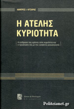 Η ΑΤΕΛΗΣ ΚΥΡΙΟΤΗΤΑ // Η ΕΠΙΔΡΑΣΗ ΤΟΥ ΧΡΟΝΟΥ ΣΤΗΝ ΚΥΡΙΟΤΗΤΑ ΚΑΙ Η ...