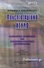ΠΑΝΕΠΙΣΤΗΜΙΑΚΟ ΑΣΥΛΟ // ΚΟΙΝΩΝΙΚΟ- ΠΟΛΙΤΙΚΕΣ ΚΑΙ ΕΓΚΛΗΜΑΤΟΛΟΓΙΚΕΣ ...