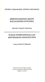 Δημοσιο Διεθνες Δικαιο Και Ελληνικο Συνταγμα - Μηλιαρακης Ι. Πετρος ...