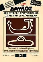Δαυλος Τευχος 244 Απριλιος 2002 - Βιβλιοπωλείο Πολιτεία