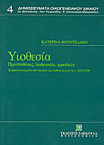 Υιοθεσια - Προυποθεσεις, Διαδικασια, Προσβολη // Συμβολη Στη Μελετη Του ...