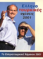 ΕΛΛΗΝΟΤΟΥΡΚΙΚΕΣ ΣΧΕΣΕΙΣ 2001 // ΤΟ ΕΛΛΗΝΟΤΟΥΡΚΙΚΟ ΑΛΜΑΝΑΚ 2001 ...