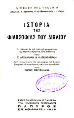 Ιστορια Της Φιλοσοφιας Του Δικαιου - Vecchio Giorgio. Del ...