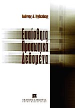 Ευαισθητα Προσωπικα Δεδομενα // Η Επεξεργασια Ειδικων Κατηγοριων ...