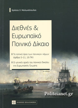 Διεθνες Και Ευρωπαικο Ποινικο Δικαιο (χαρτοδετη Εκδοση) // Τα Τοπικα ...