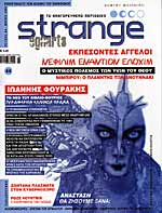 Strange Τευχος 44 Μαιος 2002 - Βιβλιοπωλείο Πολιτεία