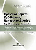 Πρακτικα Θεματα Εμβαθυνσης Εμπορικου Δικαιου // Εταιρικο Δικαιο ...
