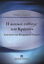 Η Αστικη Ευθυνη Του Κρατους // Αναλυσεις Του Κυπριακου Δικαιου ...