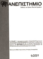 ΠΑΝΕΠΙΣΤΗΜΙΟ ΤΕΥΧΟΣ 4/2001 - Βιβλιοπωλείο Πολιτεία