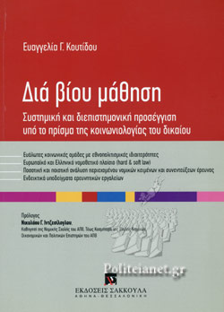 Δια Βιου Μαθηση // Συστημικη Και Διεπιστημονικη Προσεγγιση Υπο Το ...