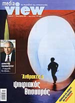 Media View Τευχος 16 Μαιος - Ιουνιος 2002 - Βιβλιοπωλείο Πολιτεία