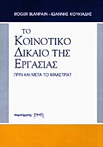 ΤΟ ΚΟΙΝΟΤΙΚΟ ΔΙΚΑΙΟ ΤΗΣ ΕΡΓΑΣΙΑΣ // ΠΡΙΝ ΚΑΙ ΜΕΤΑ ΤΟ ΜΑΑΣΤΡΙΧΤ ...