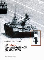 Το Τελος Των Ανθρωπινων Δικαιωματων // Κριτικη Νομικη Σκεψη Στη Νεα ...