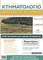 Κτηματολογιο Τευχος 1 - Δηλωστε Εξυπνα - Μελας Δ. Χρηστος ...