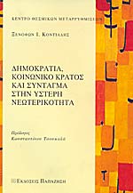 Δημοκρατια, Κοινωνικο Κρατος Και Συνταγμα Στην Υστερη Νεωτερικοτητα ...