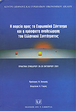 Η Πορεια Προς Το Ευρωπαικο Συνταγμα Και Η Προσφατη Αναθεωρηση Του ...
