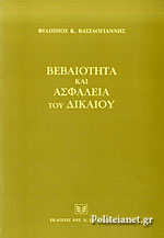 Βεβαιοτητα Και Ασφαλεια Του Δικαιου - Βασιλογιαννης Κ. Φιλιππος ...