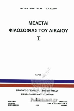Μελεται Φιλοσοφιας Του Δικαιου (πρωτος Τομος) - Τσατσος Κωνσταντινος ...