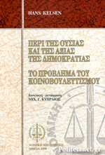 Περι Της Ουσιας Και Της Αξιας Της Δημοκρατιας - Το Προβλημα Του ...