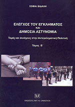 Ελεγχος Του Εγκληματος Και Δημοσια Αστυνομια (δευτερος Τομος) // Τομες ...