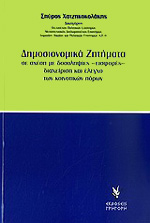 Δημοσιονομικα Ζητηματα // Σε Σχεση Με Δοσοληψιες - Εισφορες ...