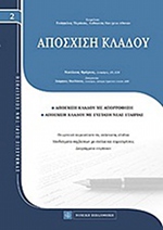 ΑΠΟΣΧΙΣΗ ΚΛΑΔΟΥ // ΘΕΩΡΗΤΙΚΗ ΠΑΡΟΥΣΙΑΣΗ - ΥΠΟΔΕΙΓΜΑΤΑ ΣΥΜΒΑΣΕΩΝ ...