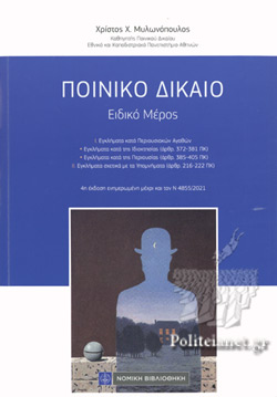 Ποινικο Δικαιο, Ειδικο Μερος // 4η Εκδοση Ενημερωμενη Μεχρι Και Τον Ν ...