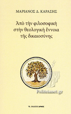 Απο Την Φιλοσοφικη Στην Θεολογικη Εννοια Της Δικαιοσυνης - Καρασης Δ ...