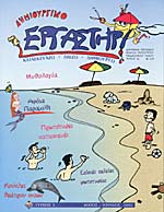 ΔΗΜΙΟΥΡΓΙΚΟ ΕΡΓΑΣΤΗΡΙ ΤΕΥΧΟΣ 3 - ΜΑΙΟΣ-ΙΟΥΝΙΟΣ 2002 - Βιβλιοπωλείο Πολιτεία