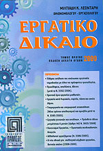 Εργατικο Δικαιο (πρωτος Τομος) // Γενικο Εργατικο Δικαιο - Λεονταρης ...