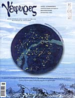 ΓΕΦΥΡΕΣ ΤΕΥΧΟΣ 5 - ΙΟΥΛΙΟΣ ΑΥΓΟΥΣΤΟΣ 2002 - Βιβλιοπωλείο Πολιτεία