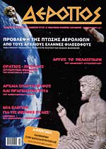 ΑΕΡΟΠΟΣ ΤΕΥΧΟΣ 45 ΣΕΠΤΕΜΒΡΙΟΣ - ΟΚΤΩΒΡΙΟΣ 2002 // ΑΦΙΕΡΩΜΑ: ΟΔΟΙΠΟΡΙΚΟ ...