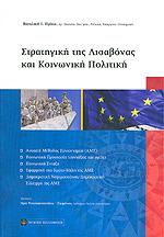 ΣΤΡΑΤΗΓΙΚΗ ΤΗΣ ΛΙΣΑΒΟΝΑΣ ΚΑΙ ΚΟΙΝΩΝΙΚΗ ΠΟΛΙΤΙΚΗ - ΠΡΕΚΑ Ι. ΒΑΣΙΛΙΚΗ ...