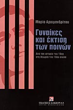 Γυναικες Και Εκτιση Των Ποινων // Απο Την Ιστορια Του 16ου Στη Θεωρια ...